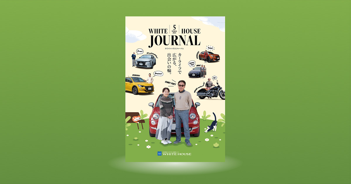 ホワイトハウスジャーナル 2025年 5月号 | WHITE HOUSE JOURNAL 2025-05 SPRING
